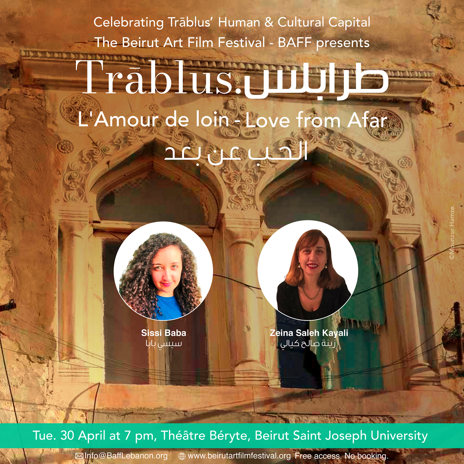 طرابلس، الحب عن بعد . Trāblus, Love from Afar . Tripoli, L’Amour de ...